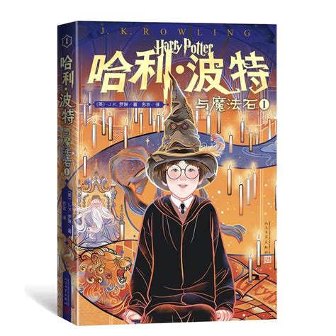 《哈利·波特与魔法石Ⅰ》【价格 目录 书评 正版】中图网原中图网