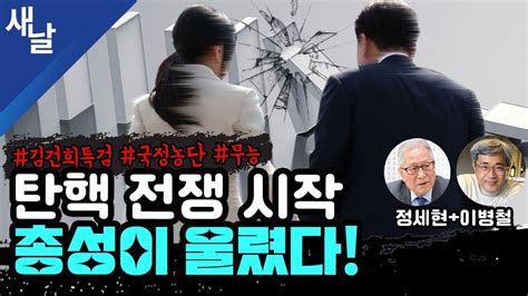 본 김건희가 명태균을 달래야하는 이유는 국민 대신 김건희 택한 혹독한 댓가 한동훈 무력 시위 김건희 특검은 등