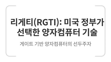 Rigetti 리게티 2025 1q 실적 예상 분석