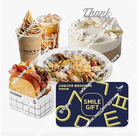 스마일 기프트3만 5만 빕스 롯데리아 투썸플레이스 홍콩 기타 티켓 쿠폰 이용권 중고나라