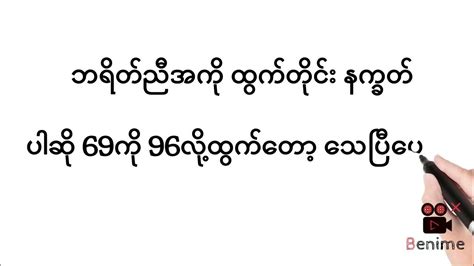 အိမ်မရောက်လိုက်ဘူး Youtube