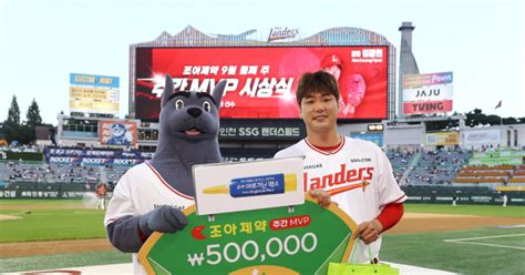 포토 Ssg 김광현 9월 셋째 주 조아제약 주간 Mvp 수상