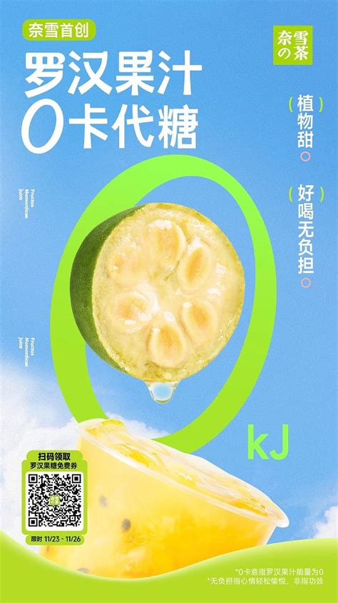 奈雪首创罗汉果汁0卡代糖