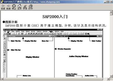 Sap2000入门教程免费下载 水工软件 土木工程网