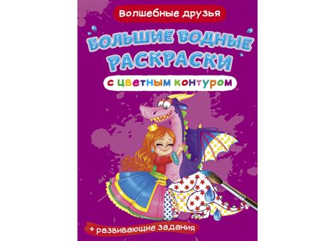 Большие Водные Раскраски с Цветным Контуром + Развивающие Задания ...