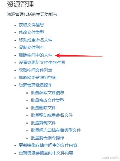 【前后端分离开发springbootvue】 实现七牛云中图片的删除功能java七牛云删除图片 Csdn博客