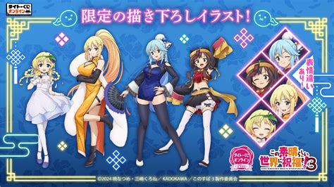 Kono Subarashii Sekai Ni Shukufuku Wo Konosuba Gods Blessing On