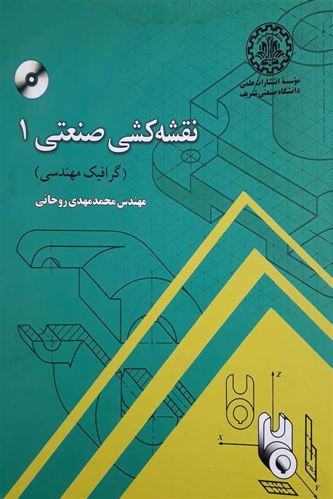 خرید فروش دانلود قیمت کتاب دست دوم نقشه کشی صنعتی 1 نویسنده محمدمهدی روحانی انتشارات علمی