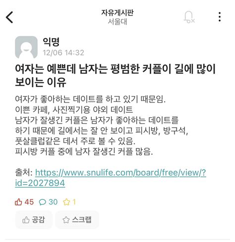 남자는 평범한데 여자는 예쁜 커플이 유독 많은 이유 포텐 터짐 최신순 에펨코리아