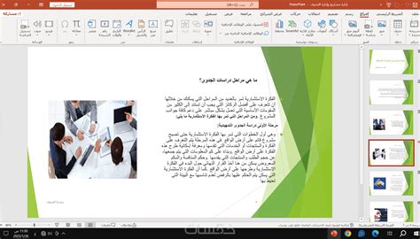 تصميم عرض تقديمي باستخدام برنامج ميكروسوفت بوربوينت خمسات
