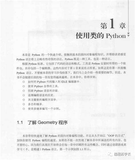 边打游戏边学习！看看这本书《python游戏编程入门》用python做游戏推荐书籍 Csdn博客