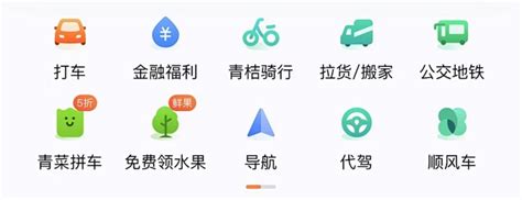 滴滴出行 新版首页图标1
