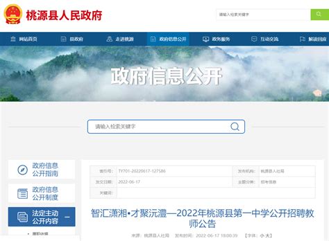 ★湖南高中教师招聘网 2024年湖南高中教师招聘信息 无忧考网