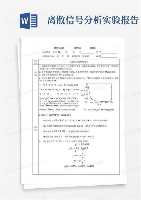 《信号与系统》离散信号的频域分析实验报告word模板下载编号qjyzonoy熊猫办公 《信号与系统》离散信号的频域分析实验报告word模板下载编号qjyzonoy熊猫办公