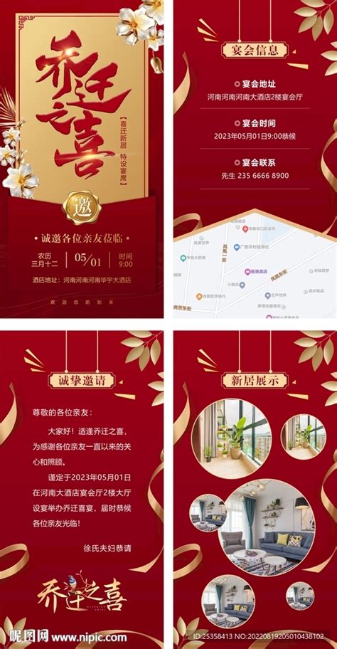 乔迁邀请函设计图 海报设计 广告设计 设计图库 昵图网