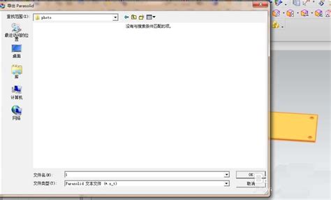 Ug草图怎么导出为xt格式文件 卡饭网