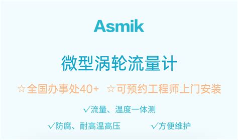 米科 FVM200微型涡轮流量计 温度流量一体测 米科官网