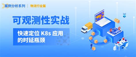 可观测性实战：快速定位 k8s 应用的时延瓶颈 云原生 可观测性 零侵扰采集 全栈可观测 分布式追踪 ebpf wasm deepflow