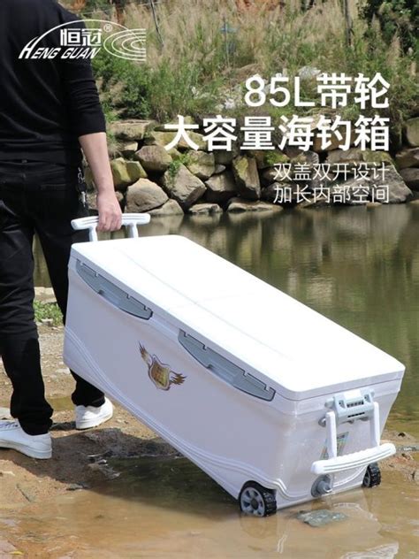 促銷打折 2021恒冠釣箱多功能大容量85l海釣保溫箱子 超輕釣魚冰箱裝備用品 Yahoo奇摩拍賣