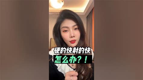 硬的快 🔫的快 怎么办？点赞订阅秋秋老师 了解更多男女知识🫡 补肾 分享 技巧 熱門 保养 情感 关系 延时 两性 技巧 夫妻关系 保健 Youtube