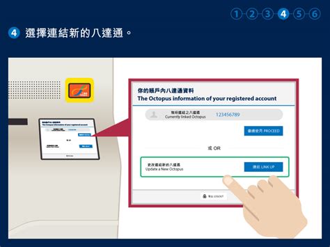港鐵 經數碼服務站更改已連結八達通