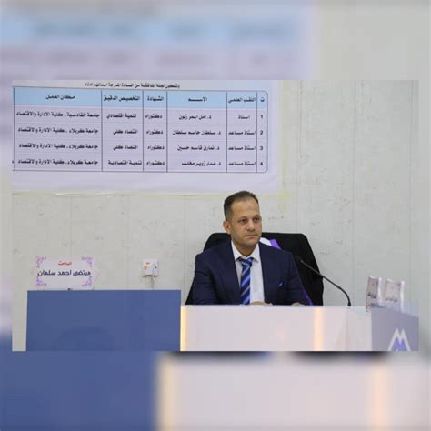 رسالة في جامعة كربلاء تناقش دور التنسيق بين السياستين المالية النقدية