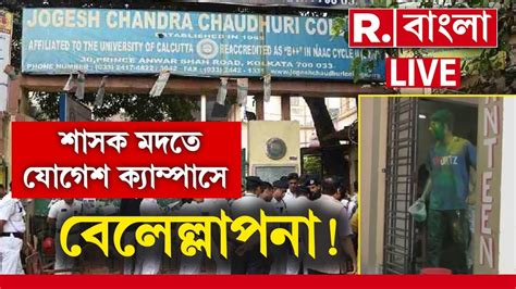 R Bangla News Live বালতি বালতি রং যোগেশে বেলেল্লাপনা। রিপাবলিকের মহিলা সাংবাদিককে গায়ে রং