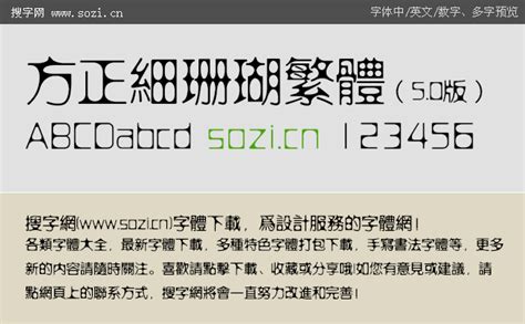 方正细珊瑚繁体下载 方正字体 中文字体 搜字网