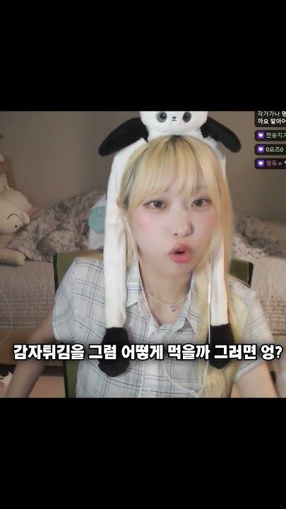 감자 튀김 먹는 방법 Youtube