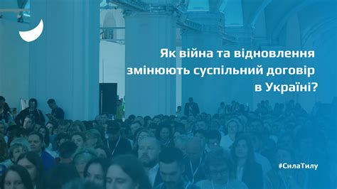 Важлива розмова про суспільний договір в Україні після війни Громадський Простір
