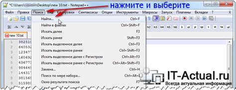 Notepad как удалить строки что содержат конкретное слово инструкция It