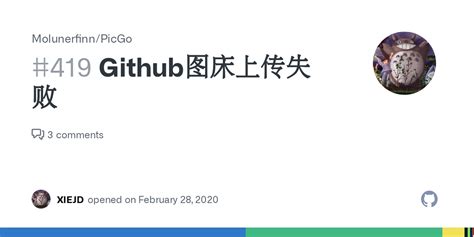Github图床上传失败 · Issue 419 · Molunerfinnpicgo · Github