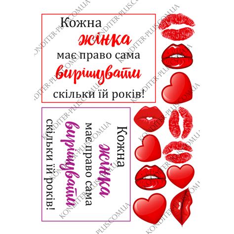 вафельная картинка кожна жінка має право Кондитер