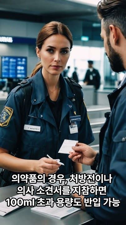 공항 보안검색 빨리 통과하는 노하우 올바른정보 이슈 저스트정보보안검색 이건몰랐지공항 동기부여 상식적인 Youtube