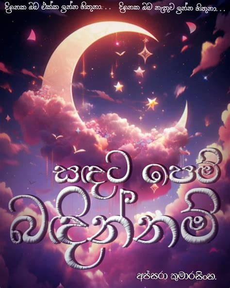 ඉතිං සඳට පෙම් බඳින්නම් 💖🌙 60 කොටස ⚡♥⚡♥⚡♥⚡♥⚡♥⚡♥⚡ මිස් නිරාශා මට ඔයා එක්ක වැදගත් දෙයක් කතා