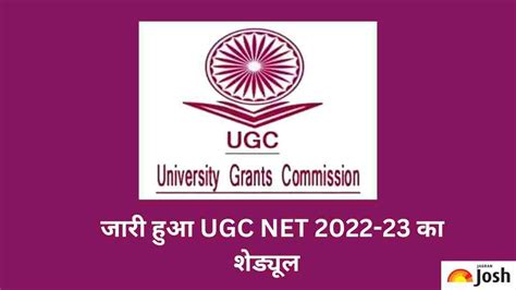 Ugc Net December 2022 यूजीसी नेट के लिए आज से आवेदन शुरू देखें