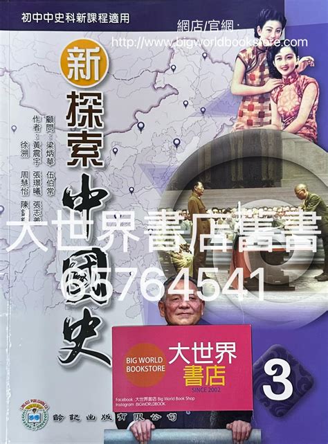 新探索中國史 第一冊 2020