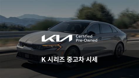 기아 중고차 K시리즈 20년부터 23년까지의 기준 시세