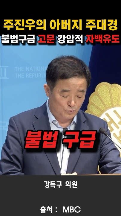 영화 변호사가 생각나는 주대경검사의 만행 강득구 주대경 주진우 Youtube