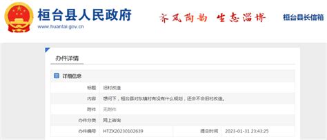 桓台这个村有没有改造计划官方回复了 镇村 发展 旧村