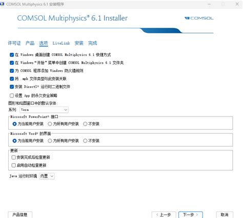comsol安装 风中狂笑 博客园