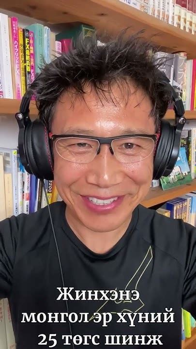 Жинхэнэ МОНГОЛ эр хүний 25 төгс шинж Youtube