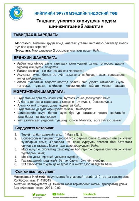 Нээлттэй ажлын Нийгмийн эрүүл мэндийн үндэсний төв Facebook