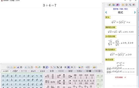 下面我安利一款编辑数学公式软件axmath，可以搭配word、latex、typora使用axmath兼容数学 Csdn博客
