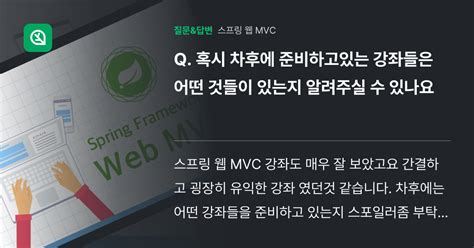 혹시 차후에 준비하고있는 강좌들은 어떤 것들이 있는지 알려주실 수 인프런 커뮤니티 질문and답변