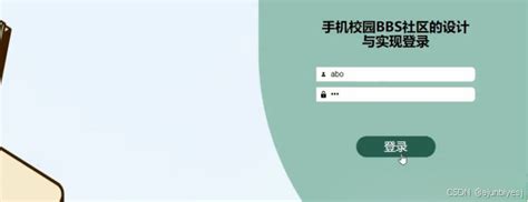 Javaphpnetpython手机校园bbs社区的设计与实现【2024年毕设】 Csdn博客