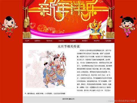 节日元旦主题大学生网页设计期末大作业html静态网页制作作业10页表格布局元旦网页制作 Csdn博客