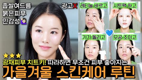 광고 귀찮아도 피부 엄~청 좋아져서 매일 하는 클렌징스킨케어 루틴💧 여드름 민감성 피부 Youtube