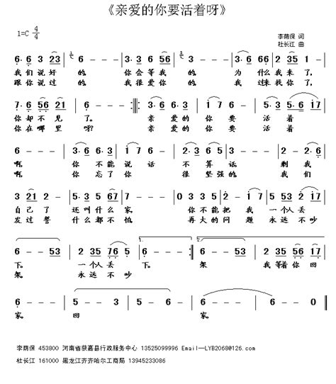 亲爱的你要活着呀 歌谱 简谱