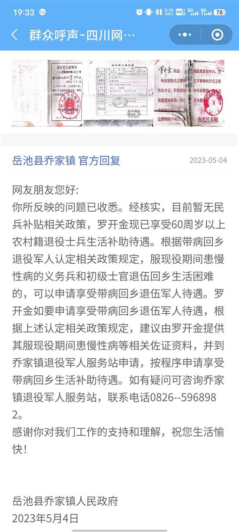 再次反馈退伍老兵待遇问题 群众呼声 四川网络问政理政平台 广安市委书记